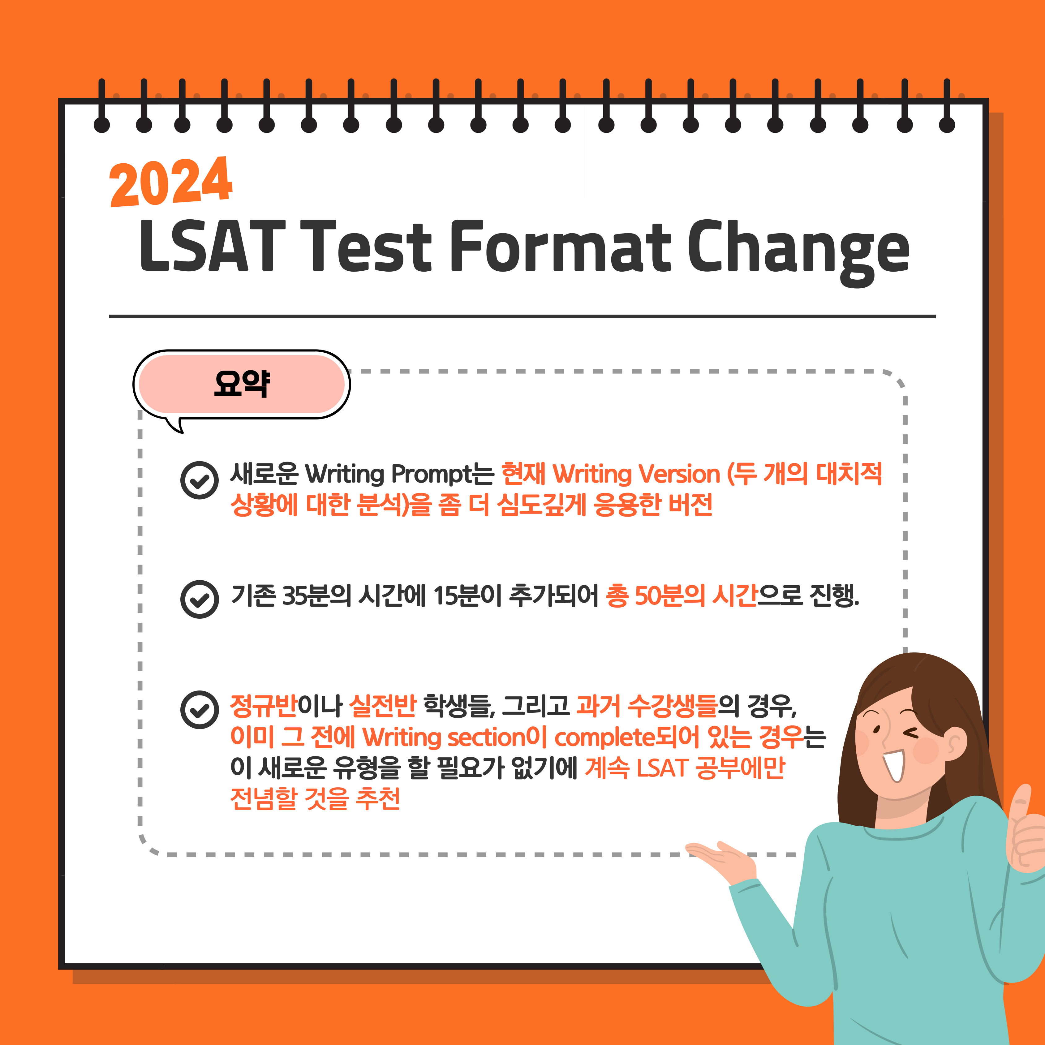 수업 게시판 - LSAT Writing Section의 새로운 변화
